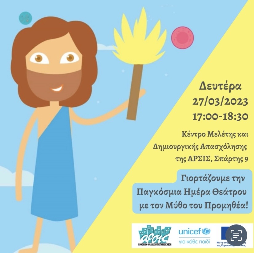 ΔΕΛΤΙΟ ΤΥΠΟΥ - Με αφορμή την Παγκόσμια Ημέρα Θεάτρου: Εργαστήριο ...