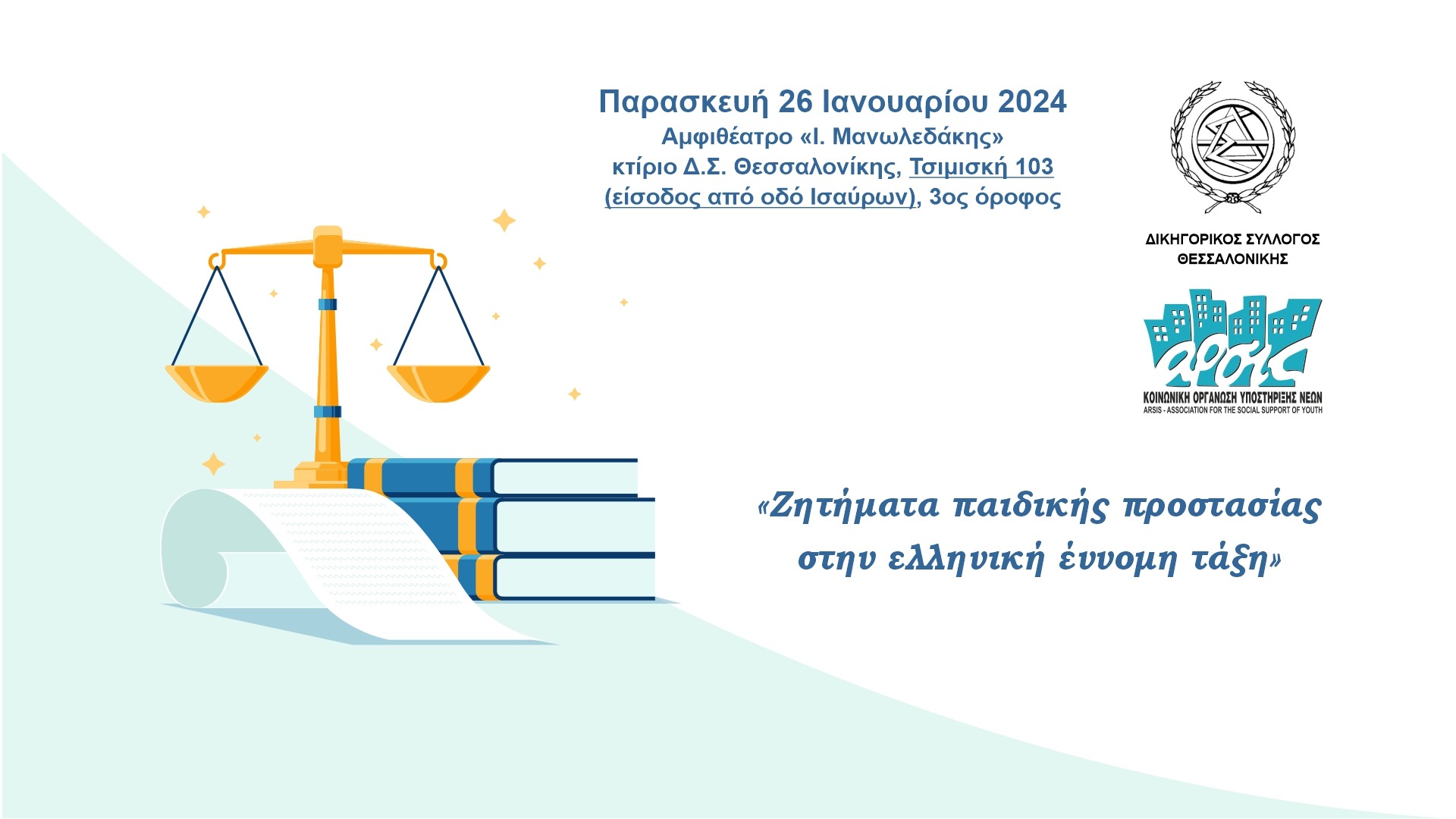 Αρχική | ARSIS