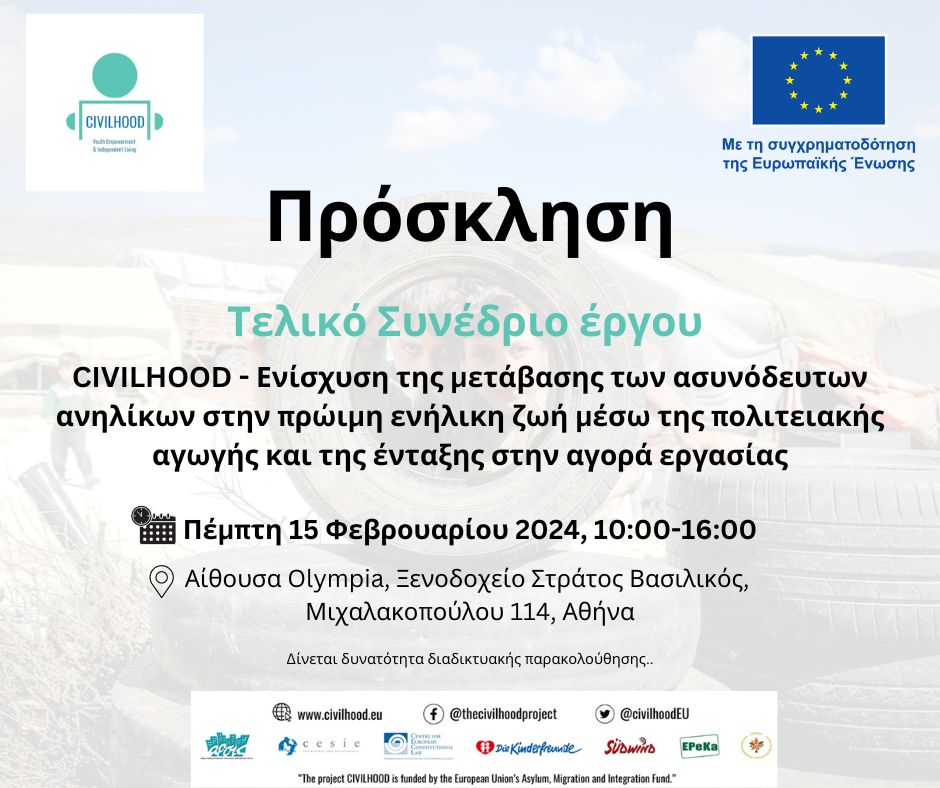 Πρόσκληση - Τελικό Συνέδριο έργου CIVILHOOD: «Ενίσχυση της μετάβασης ...