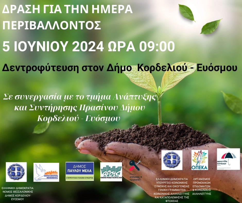Ομαδική Δράση για την Παγκόσμια Ημέρα Περιβάλλοντος | ARSIS