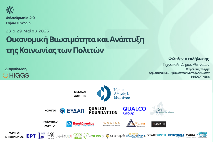 Δελτίο Τύπου: Συνέδριο «Φιλανθρωπία 2.0» | ARSIS