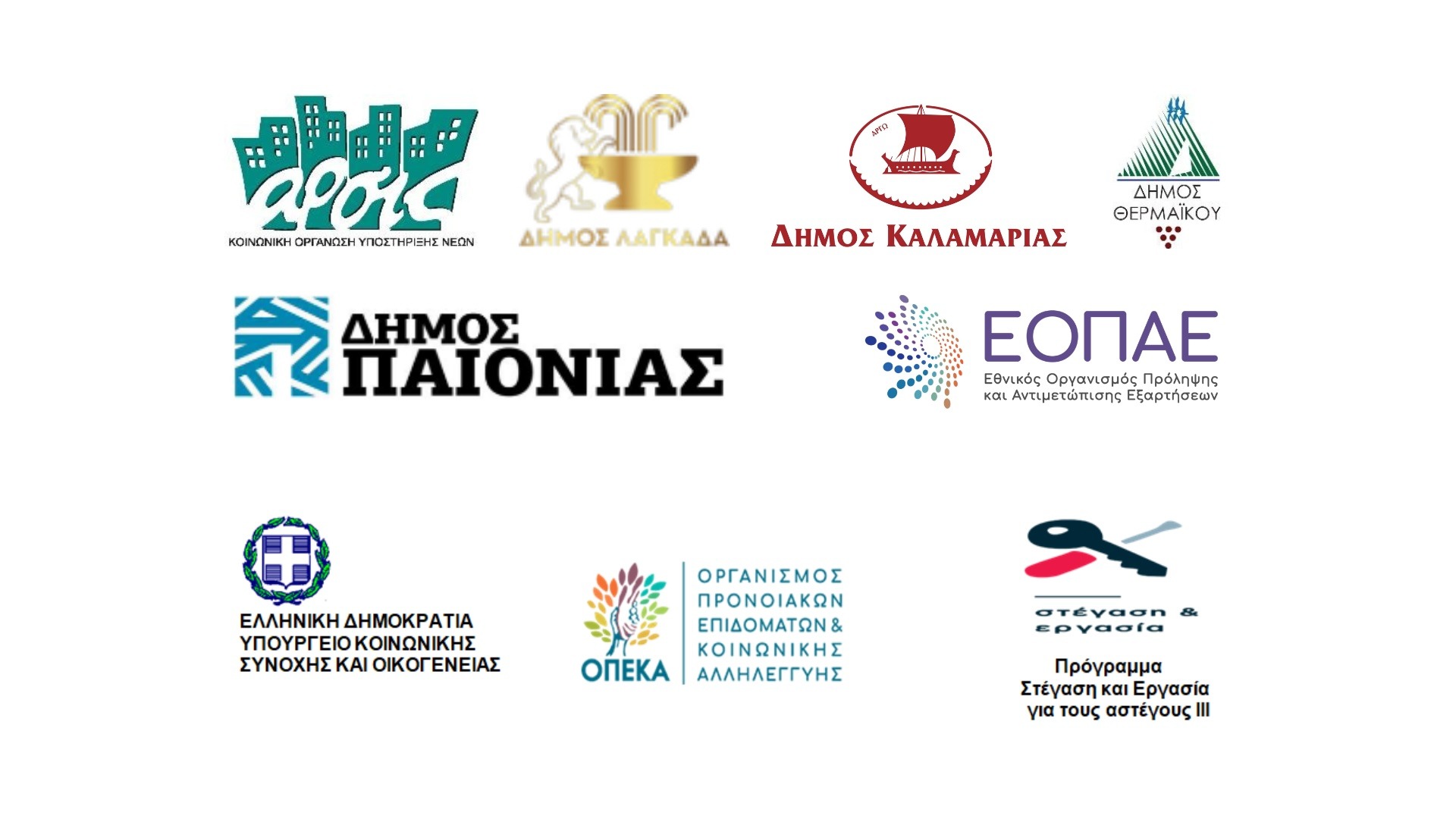 ΔΕΛΤΙΟ ΤΥΠΟΥ - Έναρξη του Προγράμματος «Στέγαση και Εργασία III ...